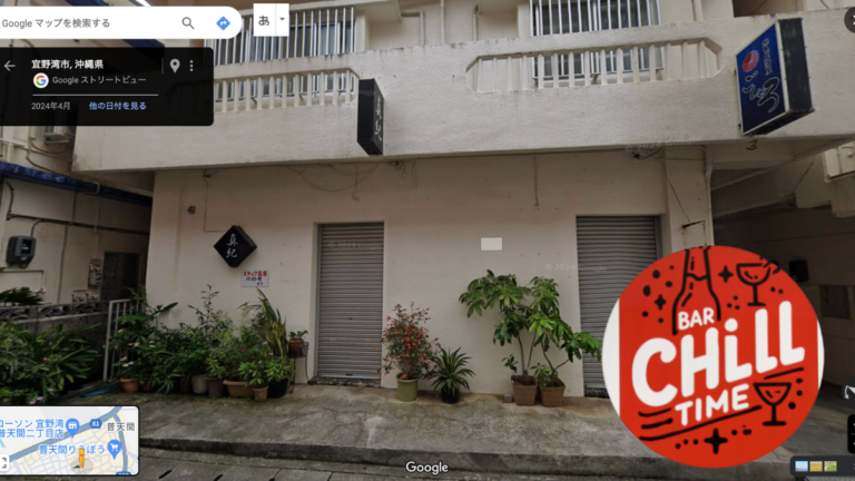 BAR CHILLTIME【宜野湾市普天間】 | ともよせかなとの忘備録
